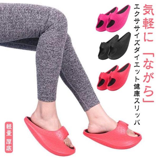S:内寸215-240mm　M:内寸245-265mm　 気軽に「ながら」エクササイズダイエット健康スリッパ履くだけで美脚と美尻を手に入れ憧れの魅惑ボディに。目指せO脚改善＆ほっそり美脚＆ヒップアップ！履くだけで簡単シェイプアップ！キュート...