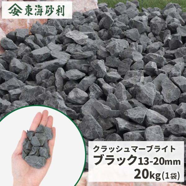 洋風・和風どちらのお庭にも馴染みやすい、黒色の大理石砕石です。大理石ならではの結晶質が見られる石も入っており、太陽の光やガーデンライトの光をキラリと反射することもあります。乾いた状態の石はグレーに近い柔らかな印象の黒、濡れると黒色がハッキリ...