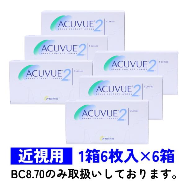 Johnson &amp; Johnson 2ウィークアキュビュー　６枚入医療機器承認番号: 20600BZY00128000BC(ベースカーブ)8.70＊BC8.30は取り扱いがございません。PW(度数)-0.50~-6.00(‐0.25...