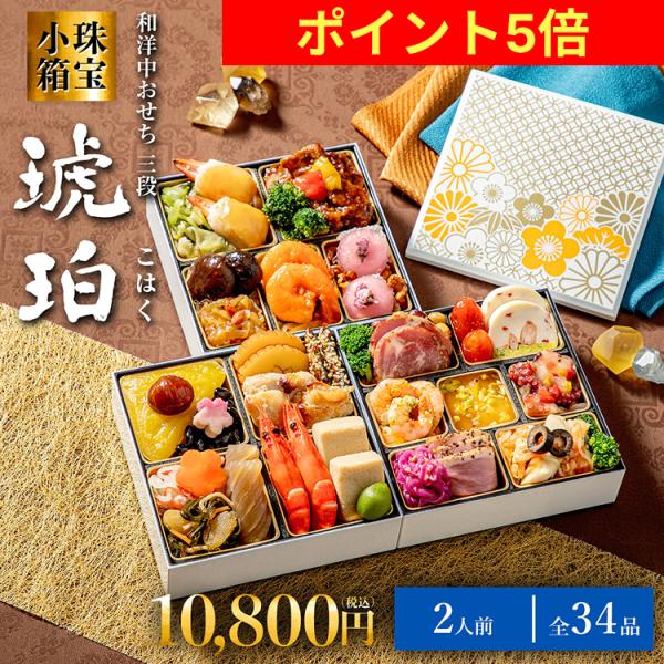 【発売日：2023年08月01日】送料無料! 和風/洋風おせち冷凍盛付け済なので解凍するだけ約2〜3人前。34品目。クレジットカード払いOK!