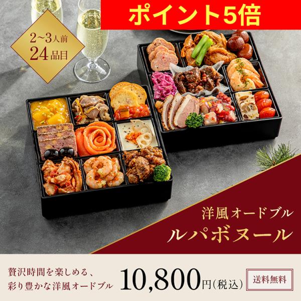 冷凍盛付け済みなので解凍するだけ 2人前。24品目。極力食べられない飾り物は使用してません。 クレジットカード払いOK！