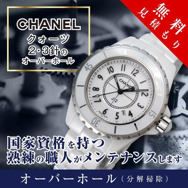 1年保証 腕時計修理 時計修理 分解掃除 分解清掃 OH クォーツ Quartz 部品交換必要時はお見積り オーバーホールの際に新しい電池へ交換致します