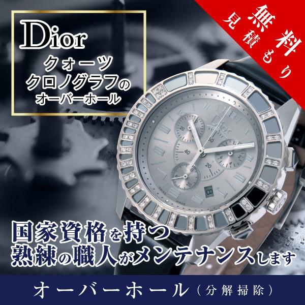 1年保証 腕時計修理 時計修理 分解掃除 分解清掃 OH クォーツ Quartz クロノグラフ 部品交換必要時はお見積り オーバーホールの際に新しい電池へ交換致します
