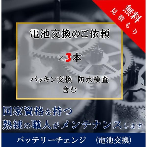 電池交換と防水検査を3本まとめてこの価格で行わせていただきます。3本に満たない場合でもこちらの価格となりますことを予めご了承くださいませ。(送料全額当店負担のため)また、別途修理が必要な場合は当店よりご連絡させて頂きます。連絡なく追加修理を...