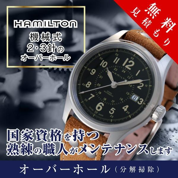 1年保証 腕時計修理 時計修理 分解掃除 分解清掃 OH 機械式 自動巻き オートマ 部品交換必要時はお見積り