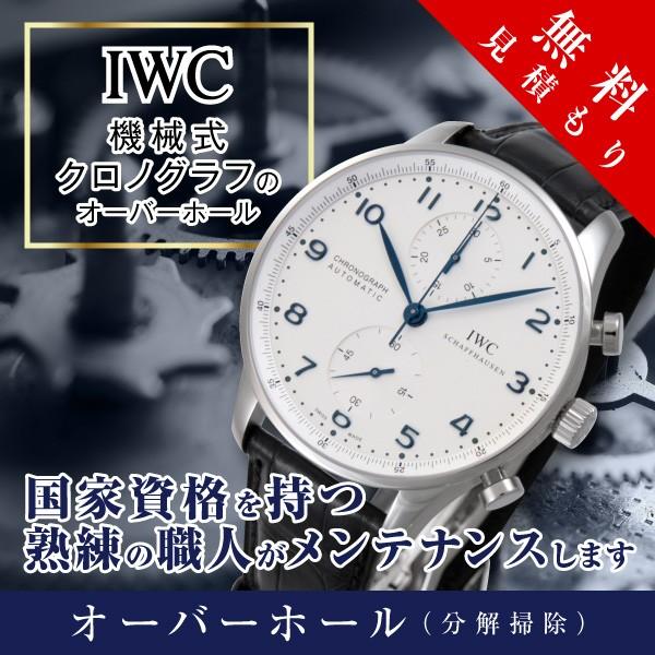 1年保証 腕時計修理 時計修理 分解掃除 分解清掃 OH 機械式 自動巻き オートマ クロノグラフ 部品交換必要時はお見積り※ポリッシュ（磨き）について深いキズ・打痕はポリッシュの性質上、元の形状が損なわれる恐れがあるため残る事がございます...