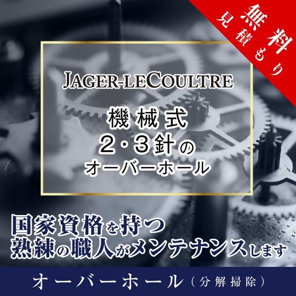 1年保証 腕時計修理 時計修理 分解掃除 分解清掃 OH 機械式 自動巻き オートマ 部品交換必要時はお見積り