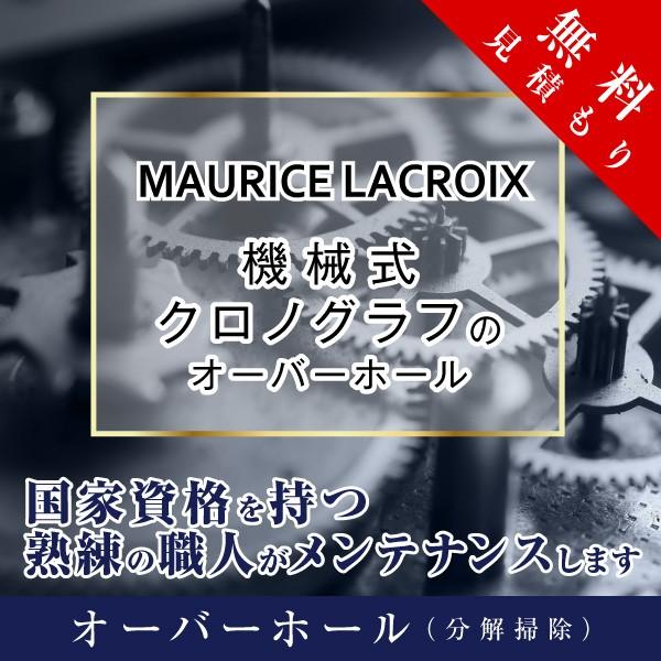 1年保証 腕時計修理 時計修理 分解掃除 分解清掃 OH 機械式 自動巻き オートマ クロノグラフ 部品交換必要時はお見積り