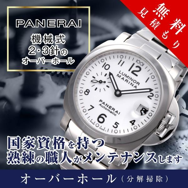 1年保証 腕時計修理 時計修理 分解掃除 分解清掃 OH 機械式 自動巻き オートマ 部品交換必要時はお見積り※ポリッシュ（磨き）について深いキズ・打痕はポリッシュの性質上、元の形状が損なわれる恐れがあるため残る事がございます。裏蓋など刻印...