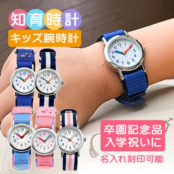 時計の読み方がわかる知育腕時計。色違いの針などお子様に教えやすく、覚えやすいデザイン。 時間の約束を守る練習にもなります。卒園祝いや入学祝い、誕生日・クリスマスプレゼントなどの贈り物にもおすすめです。クレファー CREPHA 小学校 入学グ...
