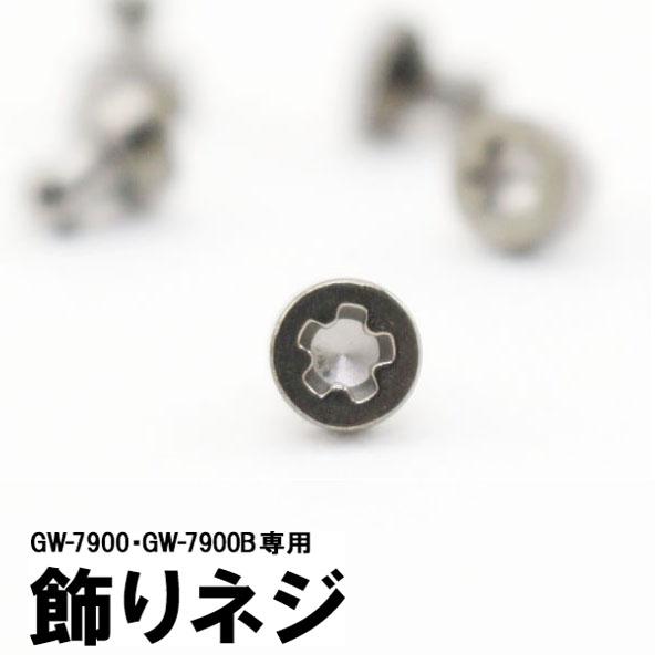 ※こちらの商品は飾りネジのみです。時計本体は付属しません。※お手持ちの腕時計の品番をよくご確認下さい。 ・1点ずつの販売となります。　複数ご入用の場合は、ご入用個数をご選択の上ご注文くださいませ・飾りネジは、ねじ込み式ではなくはめ込み式とな...