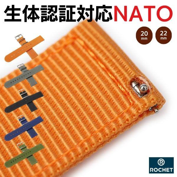 ■メーカー：ROCHET（ロシェ）■品名：892.FIELD（フィールド）■素材：ナイロン■カラー：グレー ブラック ネイビー カーキ オレンジ■サイズ：20mm 22mm■長さ：75/125mm■厚み：2.5mm