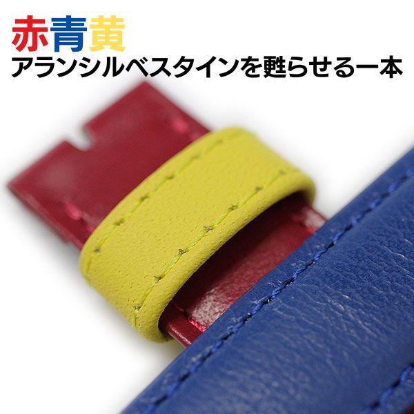 ■品名：トリコローリー20■素材：カーフ（牛革）■裏材：合成皮革■カラー：レッド ブルー イエロー■時計側の幅：20mm■長さ：72/113mm■厚み：4.5/3.0mm（時計側/美錠側）■定革幅：10mm関連ワード アランシルベスタイン ...