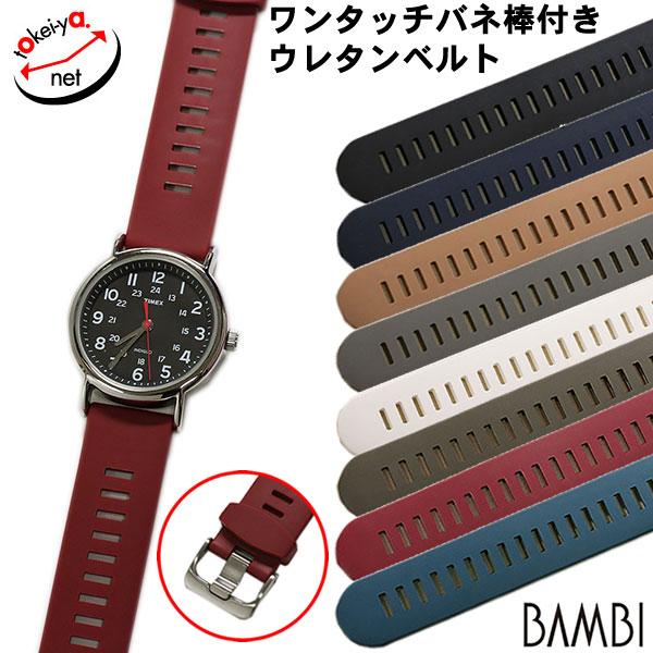 ■ブランド：BAMBI（バンビ）■品名：ALDEBARAN（アルデバラン）■素材：ウレタン■ラグ幅：20mm 22mm■長さ：75/125mm■厚み：3.8/2.5mm※メーカー在庫があれば、土日祝日を除いて2日程で入荷いたします。