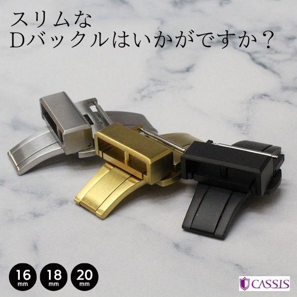■ブランド：CASSIS（カシス）■品名：PBF-RE-BUCKLE■素材：ステンレス■サイズ： 16mm 18mm 20mm■厚み対応：4mmまで※時計ベルトもいっしょにご購入の際は、取付けサービスもご利用ください。　ご希望の際には時計ベ...
