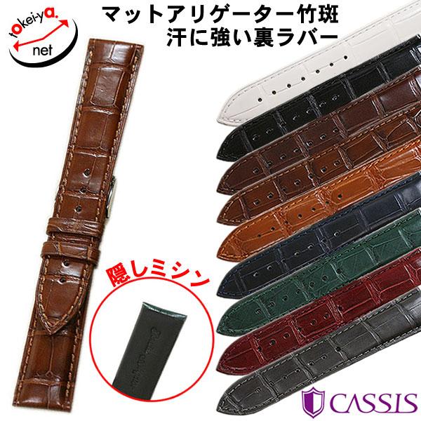 ■ブランド：CASSIS（カシス）■品名：ADONARA C（アドナラ シー）■素材：アリゲータ（ワニ革）■仕上げ：マット（つや消し）■裏材：カウチックラバー（糸目無し）■ラグ幅：18mm 19mm 20mm 21mm 22mm■長さ：75...