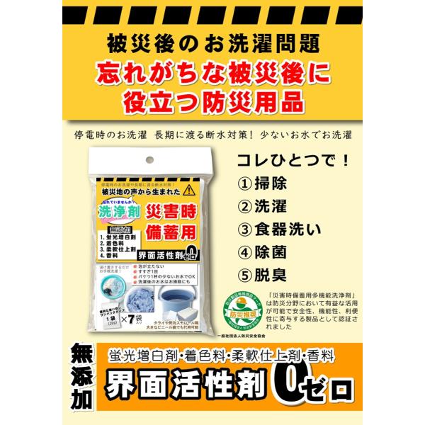 品名　災害時備蓄用多機能洗浄剤用途　衣類・食器・台所回り・住居・トイレ・浴槽など成分　過炭酸ナトリウム（酸素系）、酵素液性　弱アルカリ性容量　1袋20g×7袋入り保存上の注意●高温多湿の場所を避ける●直接日光の当たる場所を避ける●温度変化の...