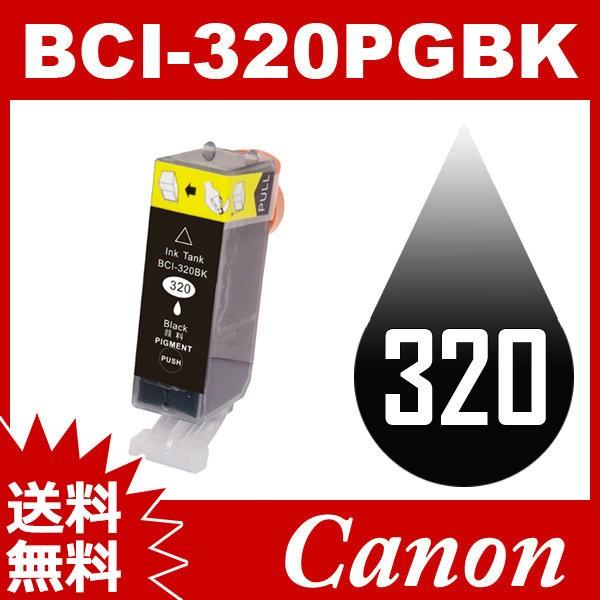 あすつく 対応  互換インク (ICチップ有)キャノン インク Canon 互換インクカートリッジ ICチップ有 激安インクです。キヤノン インク BCI-320PGBK ブラック(対応機種)PIXUS MP990, PIXUS MP980...