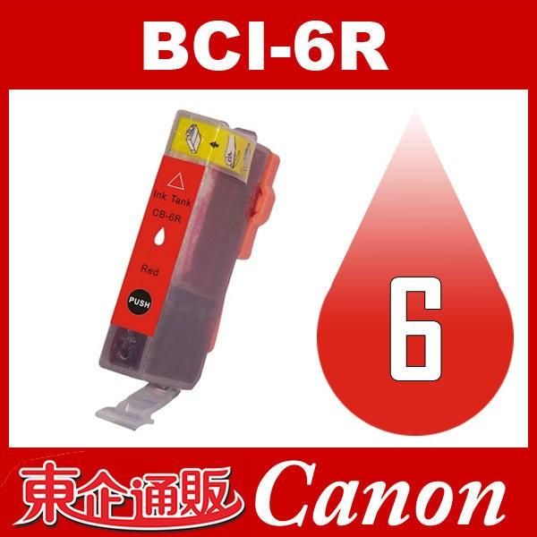 あすつく 対応  キャノン BCI-6R レッド 互換インクカートリッジ Canon インク (対応機種)PIXUS 9900i, PIXUS 990i(対応インク)BCI-6R(色)レッド(カテゴリ)BCI-6RPC パソコンからの写真の...