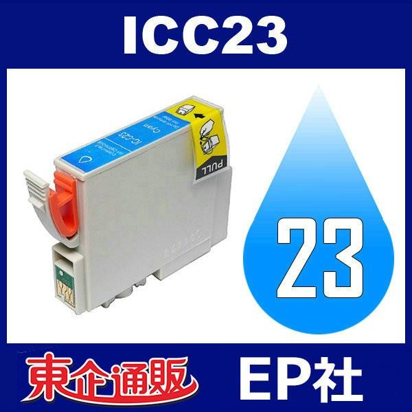 ICC23 シアンあすつく 対応  PC パソコンからの写真のコピーに！リサイクルインク、詰替/詰替え/詰め替えインクよりも安心・安全な家庭用インクジェットプリンター用高品質汎用インクが安い！互換インクカートリッジの購入なら、激安 格安 通...