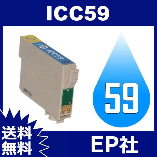 ICC59 シアンプリンター インクあすつく 対応 PC パソコンからの写真のコピーに！リサイクルインク、詰替/詰替え/詰め替えインクよりも安心・安全な家庭用インクジェットプリンター用高品質汎用インクが安い！※メール便は、(代金引換)のご利...