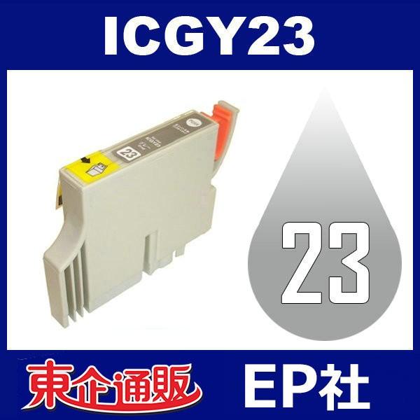 ICGY23 グレーあすつく 対応  PC パソコンからの写真のコピーに！リサイクルインク、詰替/詰替え/詰め替えインクよりも安心・安全な家庭用インクジェットプリンター用高品質汎用インクが安い！互換インクカートリッジの購入なら、激安 格安 ...