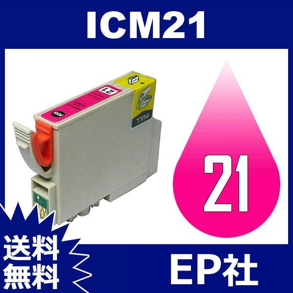 ICM21 マゼンタあすつく 対応  PC パソコンからの写真のコピーに！リサイクルインク、詰替/詰替え/詰め替えインクよりも安心・安全な家庭用インクジェットプリンター用高品質汎用インクが安い！互換インクカートリッジの購入なら、激安 格安 ...