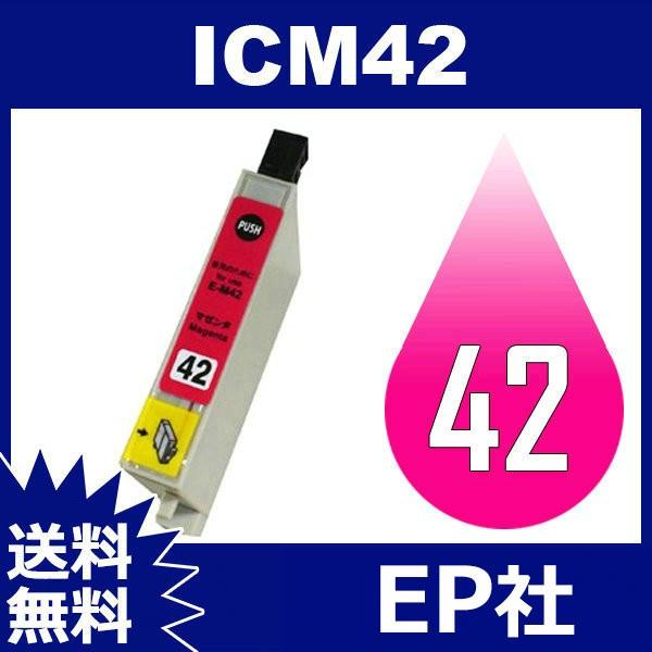 ICM42 マゼンタあすつく 対応  PC パソコンからの写真のコピーに！リサイクルインク、詰替/詰替え/詰め替えインクよりも安心・安全な家庭用インクジェットプリンター用高品質汎用インクが安い！互換インクカートリッジの購入なら、激安 格安 ...