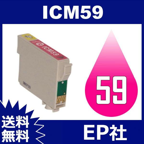 ICM59 マゼンタプリンター インクあすつく 対応 PC パソコンからの写真のコピーに！リサイクルインク、詰替/詰替え/詰め替えインクよりも安心・安全な家庭用インクジェットプリンター用高品質汎用インクが安い！※メール便は、(代金引換)のご...