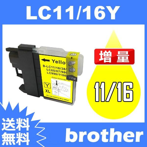 あすつく 対応  BR社プリンター用 インク LC11Y イエロー LC11 互換インク BR社 インク  / 激安 プリンタインク 通販(対応インク)LC11Y(色)イエロー(対応機種)MyMio（マイミーオ）MFC-935CDN、MFC...