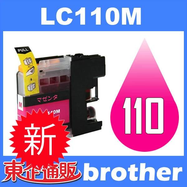 あすつく 対応 (対応インク)LC110M(色)マゼンタ(対応機種)DCP-J152N, DCP-J132N, DCP-J137N※最新バージョンのICチップを搭載していますので、以上の全てプリンタに対応できます。リサイクルインク、詰替/詰...