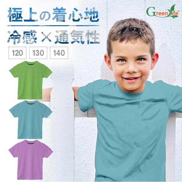 【商品仕様】●商品名：クールTシャツ(子供用)●サイズ：120: 着丈46.5cm 肩幅33cm 身幅35cm 袖丈13.5cm130: 着丈49.5cm 肩幅35cm 身幅37cm 袖丈15cm140: 着丈54cm 肩幅35cm 身幅3...