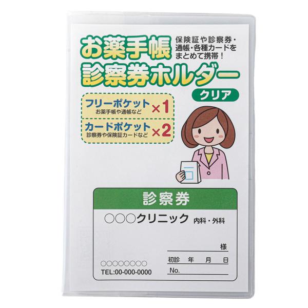 ＼仕様／◎サイズ：160mm×110mm×3mm◎色：クリア◎材質：PVC（ポリ塩化ビニル）◎数量：100枚☆★☆★☆★☆★☆★☆★☆★☆★☆★☆★☆★☆★・診察券や保険証の入るポケット（２箇所）付き！・お薬手帳とまとめて管理ができる！・S...