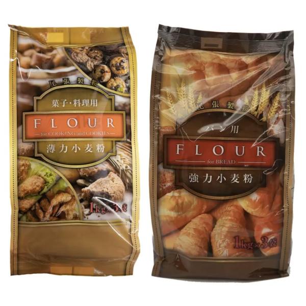 尾張製粉 薄力小麦粉 強力小麦粉 各 1kg 3袋 3kgセット お菓子 料理用 薄力粉 強力粉 ソフトフラワー Soft Flour コストコ 532194 532193