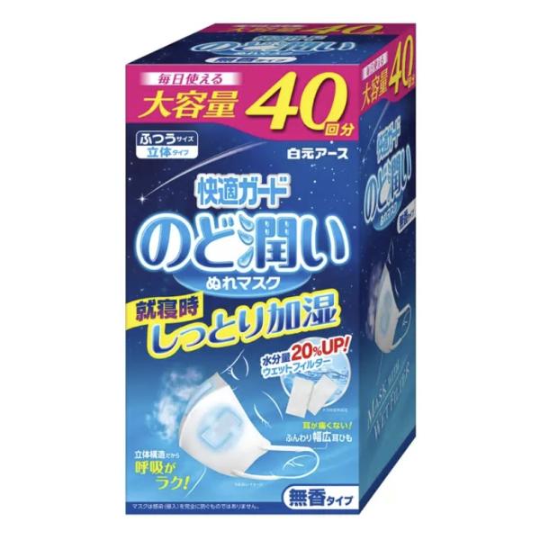 ・ウェットフィルターがマスクの内側を加湿状態にし喉を潤します・水分量・蒸気放出量20%アップ　（当社従来品比）・立体形状で口元に空間ができ呼吸がしやすい・しなやかな不織布でつけ心地やわらか・就寝中やオフィス、機内などにおすすめ快適ガード の...