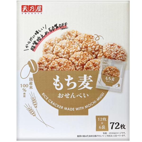 お米ともち麦のつぶつぶした食感、香ばしい風味が楽しめる化学調味料不使用からだに嬉しい脂質控えめ便利な個包装タイプ天乃屋 もち麦おせんべい 72枚 45049 コストコ 米菓 あられ おかき 菓子 国内産 餅 もち米 スナック 個包装 稲 コ...