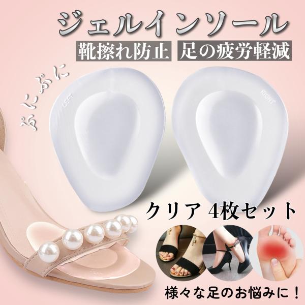 足裏保護パッド インソール 靴擦れ防止 土踏まずサポーター 魚の目 タコ痛み 軽減 湧泉ツ(サイズ) :フリーサイズ(男女兼用) (カラー)：クリア (内容量)：2足セット（4枚）入り (素材)：シリコン
