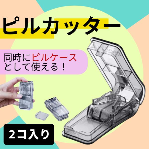 【発売日：2021年07月01日】── こんな方におすすめ ──錠剤を小さくして飲みやすくしたい方高齢のご家族やお子様の服薬をサポートしたい方出先でもスマートに薬を管理したい方育児や仕事に忙しく、時短ケアを求める方【簡単3ステップ操作】開け...