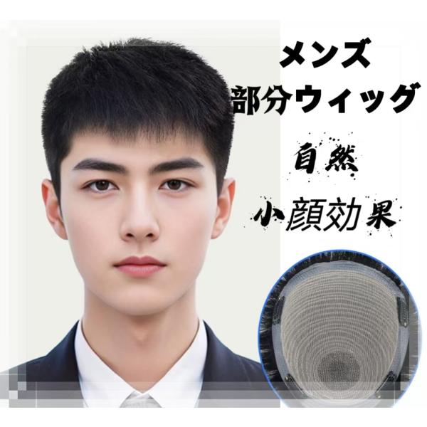 自然な仕上がりの男性用ウィッグ(かつら)です。お出かけや普段の生活用としてご活用いただけます。細部は手植え仕上げの上質なウィッグです【素材】：人毛100%【カラー 】：自然黒【サイズ】：16*18cm；18*20cm【製造】:中国■ご注意初...