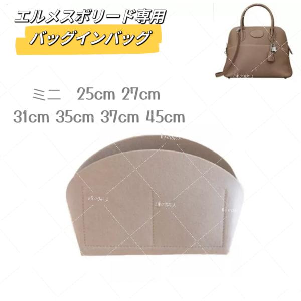 バッグインバッグ インナーバッグ エルメス ボリード ピッタリ バッグインバッグ インナーバッグ エルメス ボリード ピッタリ