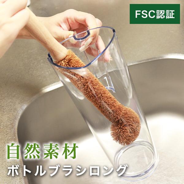 国際森林認証FSCを取得したブナの木を使用したボトルブラシ。一般的に販売されているキッチンブラシのほとんどが、ポリエステルやナイロンなどのプラスチックでできており、うっかりシンクから流れてしまうと、海や川に行き渡りマイクロプラスチックの原因...