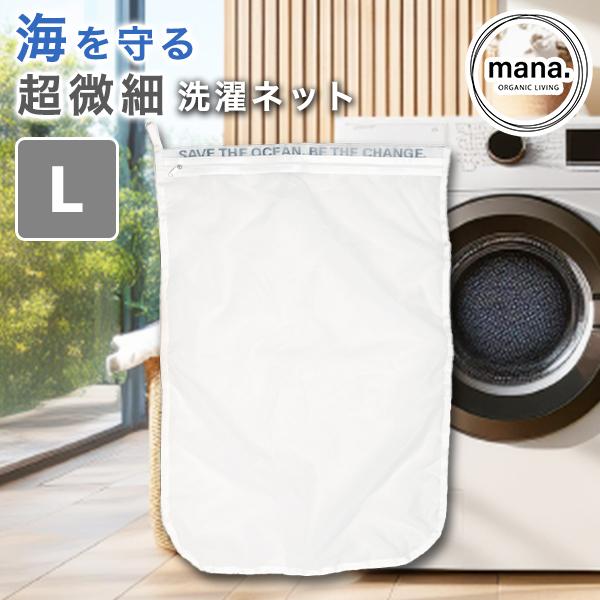 【お気に入りの衣類をきれいに長持ち】洗濯ネットを使うことで、衣類同士の絡まりや摩擦を抑えられます。衣類へのダメージを極力減らすことで、繊維くず防止にも効果的。毛玉やほつれも起こりにくく、お気に入りの衣類を長くきれいに保ち、おしゃれを楽しんで...