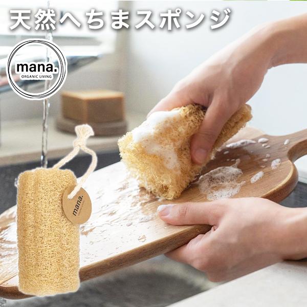 【サイズ】(約)長さ:12cm　幅:6〜9cm【素材】天然へちま100%【生産地】中国シンプルなデザインかつ素材にこだわったヘチマスポンジ。このヘチマたわしは100%植物由来の天然素材にこだわった、地球にやさしい・環境にやさしいしいアイテム...