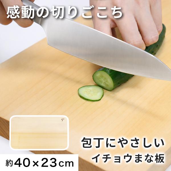 【サイズ】約横40×縦23×厚さ2.8(cm) 【重量】 約1.19kg【素材】イチョウの木【生産地】日本包丁にやさいしいイチョウまな板は、職人が一つ一つハンドメイド・手作りで仕上げた本格的・プロ仕様のまないたです。素材は無添加・無塗装の天...