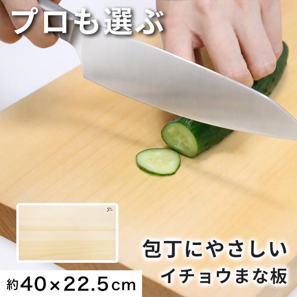 【サイズ】約横40×縦22.5×厚さ3(cm) 【重量】 約1.36kg【素材】イチョウの木【生産地】日本包丁にやさいしいイチョウまな板は、職人が一つ一つハンドメイド・手作りで仕上げた本格的・プロ仕様のまないたです。素材は無添加・無塗装の天...