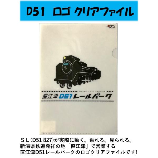 D51 クリアファイル 直 【2022春夏新色】