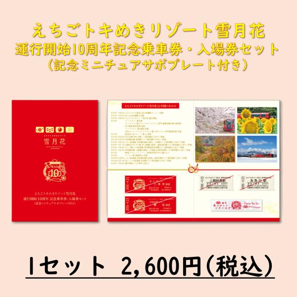 【発売日：2026年04月23日】台紙付き硬券乗車券セットです。1セット2,600円（台紙代含む）、駅発売分と合わせて600セットの限定発売4月23日以降、準備が出来次第発送いたします。ご注文から発送までに最大で10日程度いただく可能性がご...