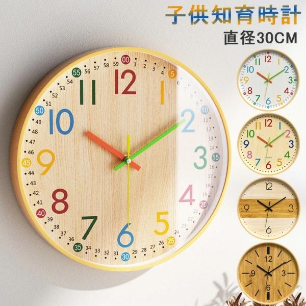 商品仕様 ・商品名：知育時計・素材：木目塗装・ガラス・ABS樹脂・サイズ：12インチ（直径約30ｃｍ）・対象年齢：3歳以上・電池：単3形マンガン乾電池×1（別売）・適用場所: 子供部屋、リビング、保育園、幼稚園商品説明 知育時計は、子どもた...