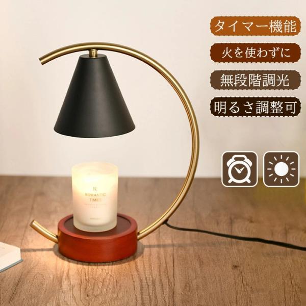 【モダンな北欧デザイン&amp;オーク材のベース】高品質な白塗りのランプシェードと北欧風の細長いランプロッドから構成されて、オーク材のベースを採用して、安定して丈夫なクラシックデザインのキャンドルウォーマーランプです。【安心・安全キャンドル...