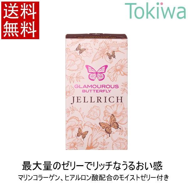 コンドー厶 こんどーむ 避妊具 スキン メール便送料無料グラマラスバタフライ ジェルリッチ  8個入り  ジェクス特盛りうるおいゼリーで優しい快感！ シリーズ史上ナンバーワンのゼリー量！　マリンコラーゲン・ヒアルロン酸Na配合のモイストゼリ...